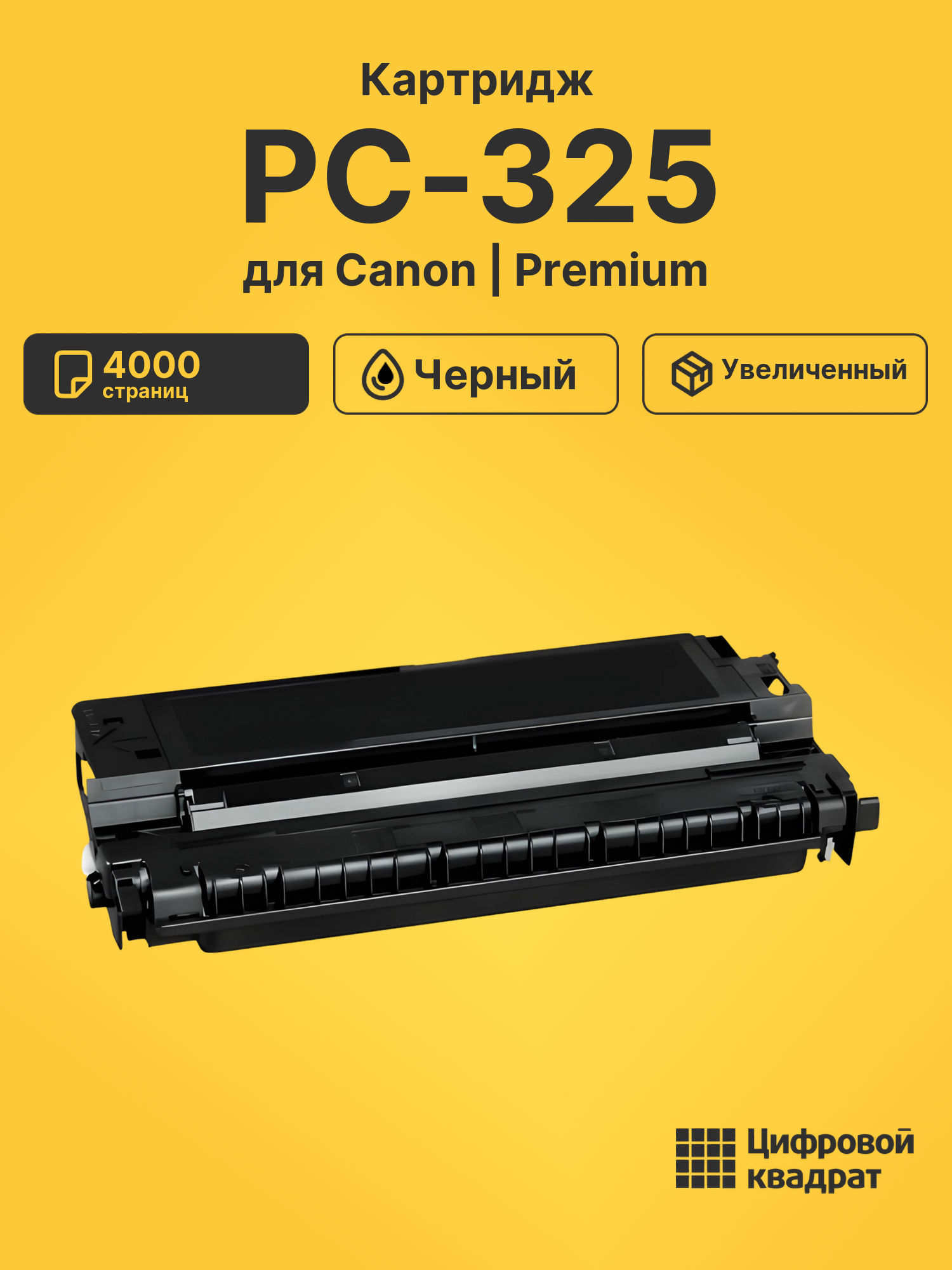 Картридж для Canon PC-325 (E30), PC-330, PC-330l, PC-355, PC-400, PC-420, PC-425, PC-428, PC-430 PC-530 PC-550 PC-680