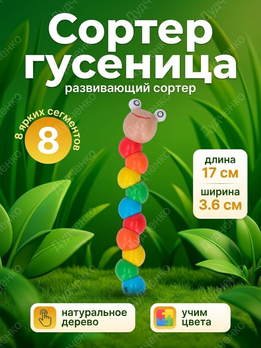 Гусеница "Деревянная антистресс", дерево, развитие моторики, 50 г — фото 1