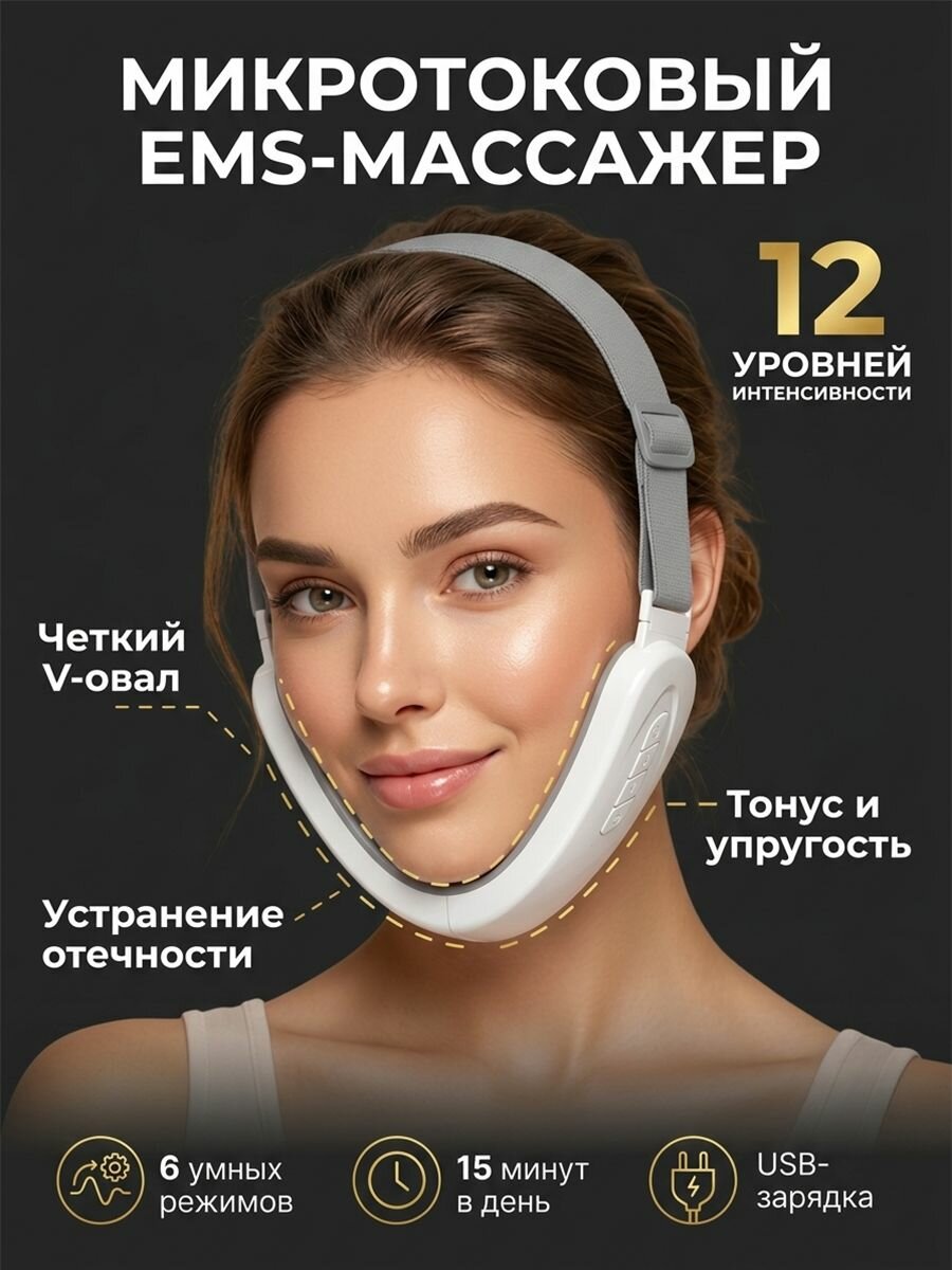 Микротоковый EMS-массажер для коррекции овала лица и подтяжки подбородка, V-Line лифтинг-массажер