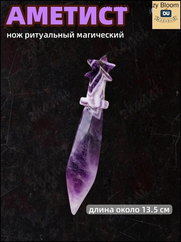 Атам нож ритуальный магический, применяемый в ритуалах для аккумулирования и хранения магической энергии