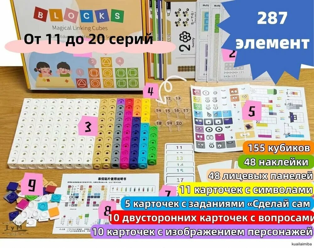 Развивающий игровой набор "Соединяющие кубики NumberBlocks 2 серия" От 11 до 20