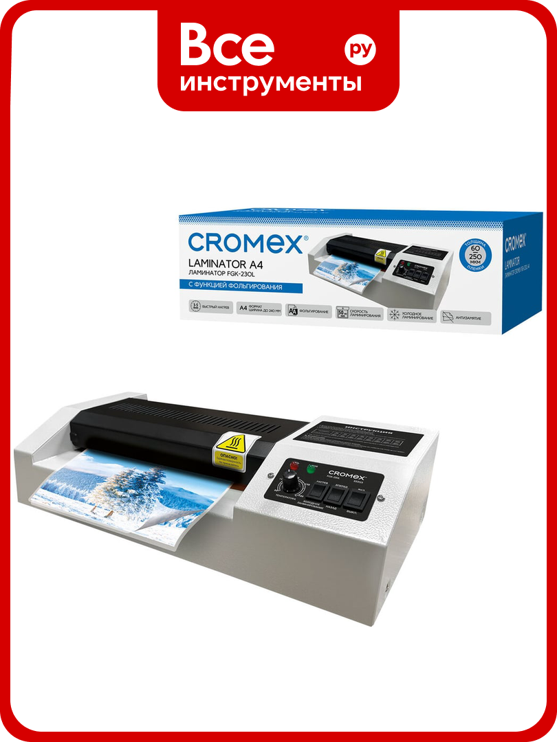 Ламинатор Cromex FGK-230L, формат А4, толщина пленки 60-250 мкм, скорость 50 см/мин, 533123