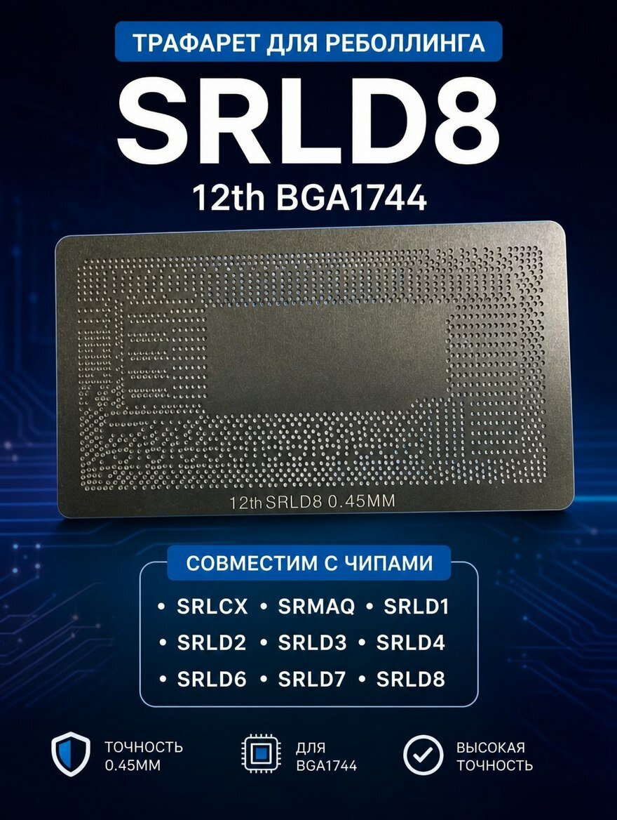 Трафарет SRLD8