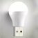 Мини-светодиодная лампа с USB-разъемом, для ноутбука и питания