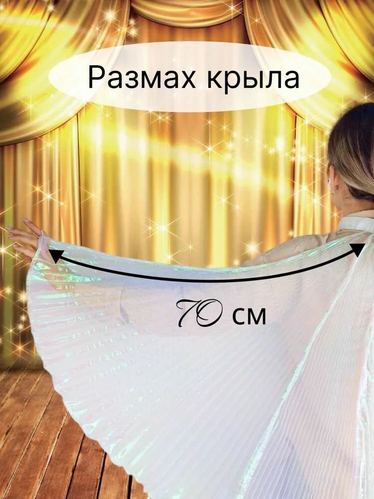 Крылья GEALFIS для танца крупные белые набор для детей для выступлений — фото 1