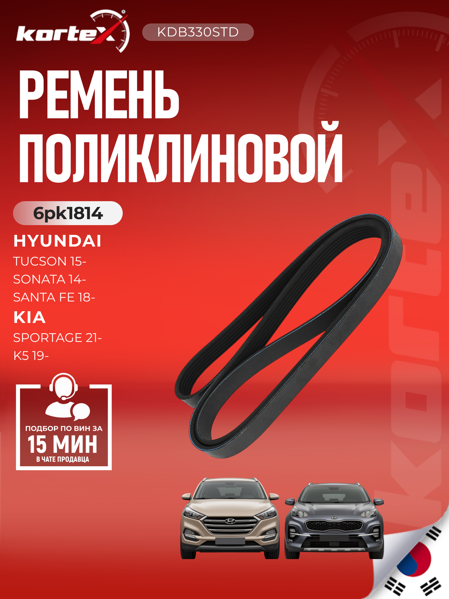 Ремень поликлиновой 6PK1814