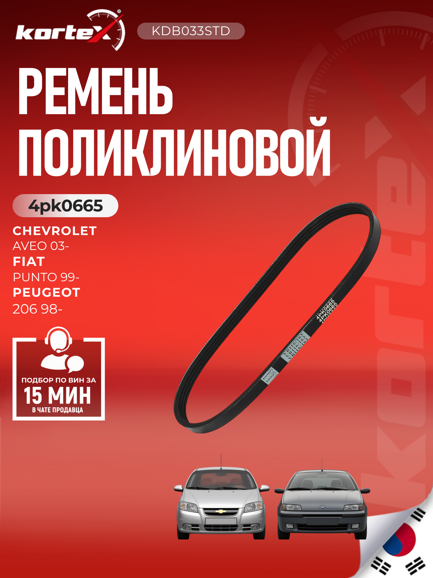 Ремень поликлиновой 4PK0665
