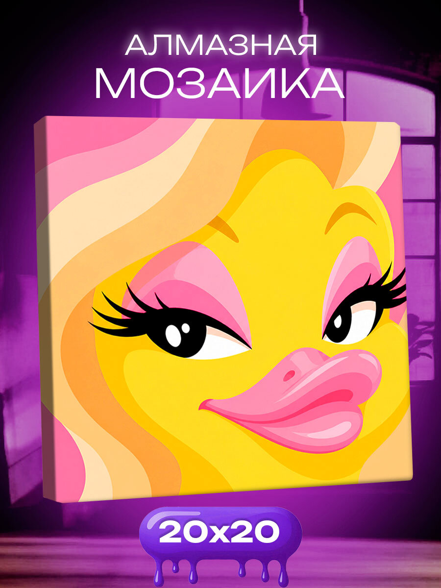 Алмазная мозаика маленькая Уточка