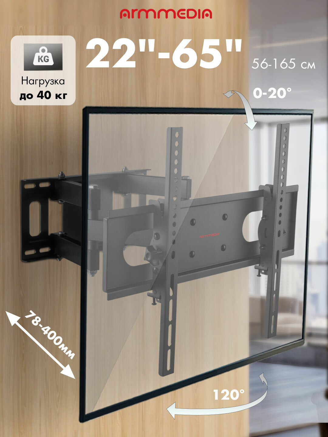 Кронштейн для телевизора настенный наклонно-поворотный, 22-65", 40 кг - Arm Media PT-16