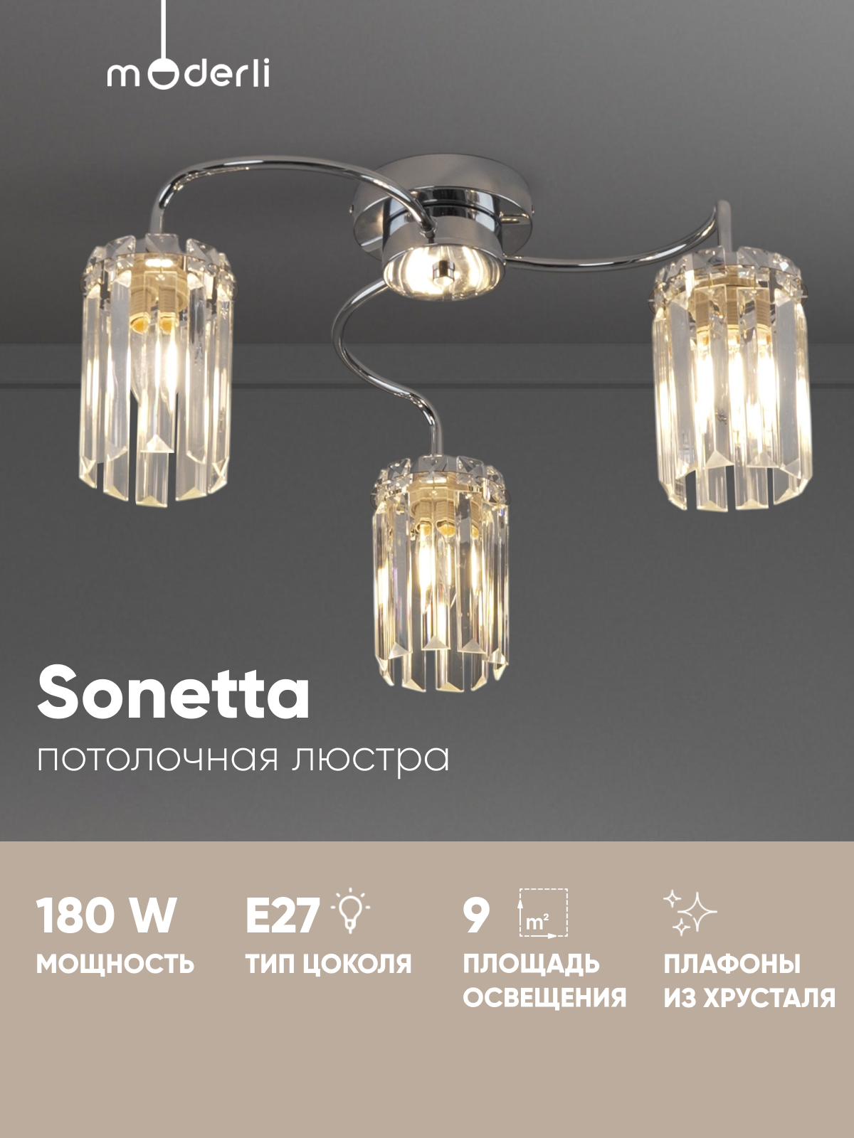 Люстра потолочная Moderli V11751-3C Sonetta, цоколь E27, мощность 180Вт, IP20, 3 лампы