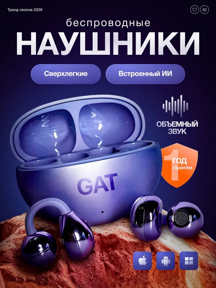 Наушники беспроводные клипсы GAT с онлайн переводчиком ИИ/Бежевые/Слоновые/Bluetooth 6.0/Защитой IPX5/Спортивные/Самые легкие 3,5г/