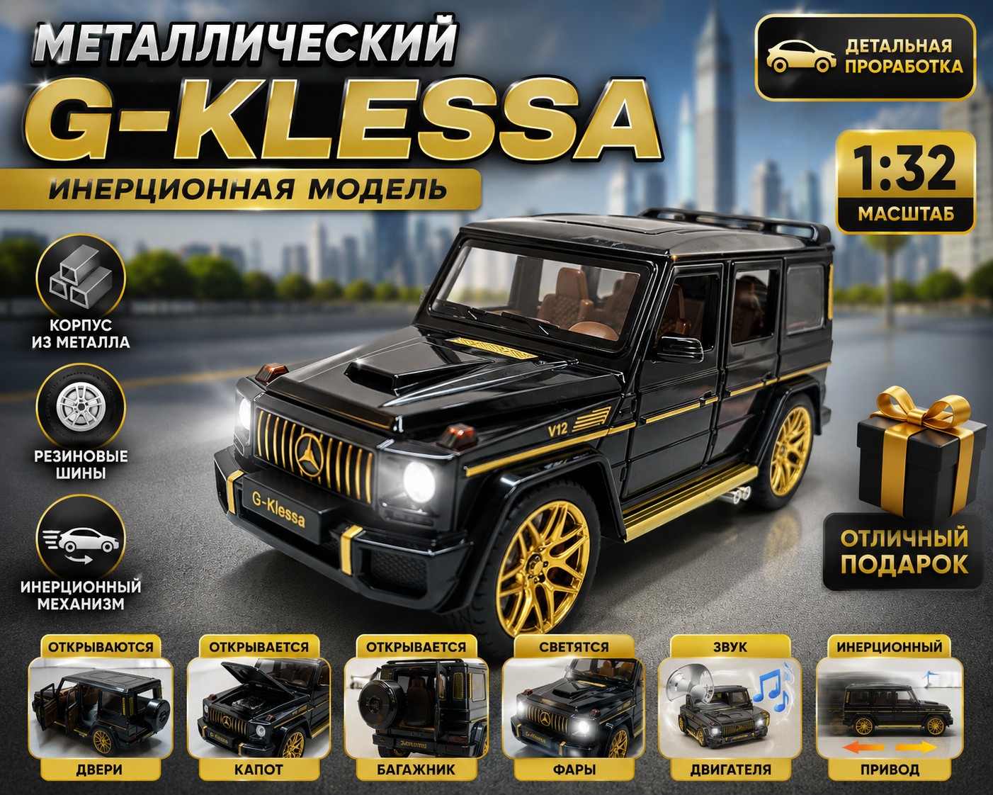 Mercedes-Benz G-класса G63 AMG Мерседес Бенц Гелик металлическая инерционная машинка 1:32 открывающимися дверьми, капотом и багажником, черный