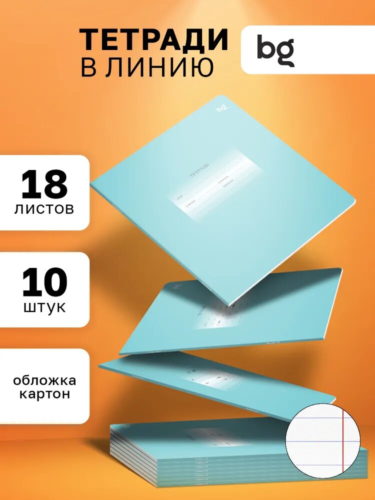 Тетрадь в линию18 листов 20 штук