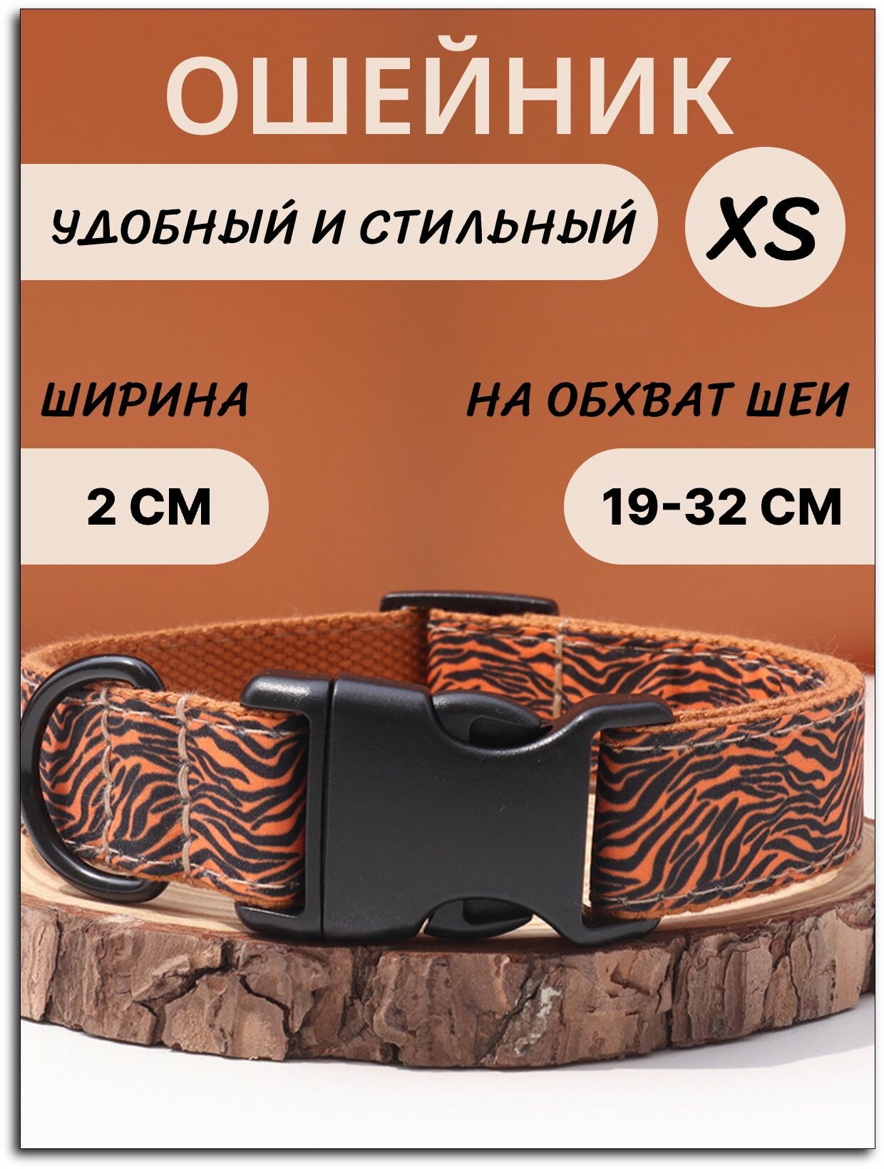 Стильный ошейник с рисунком для собак, XS, зебра красная