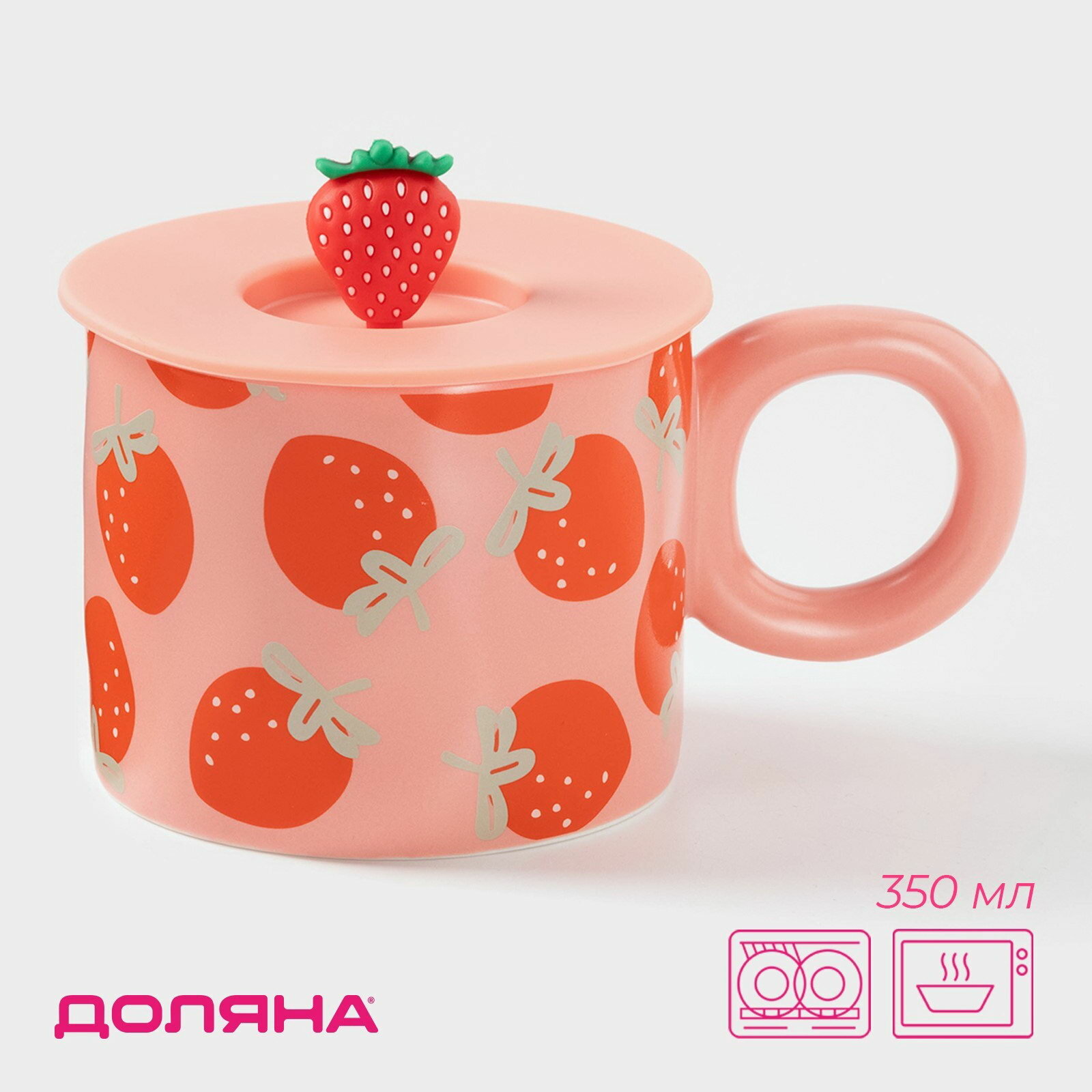 Кружка с силиконовой крышкой Доляна "Клубника", 350 мл, керамика, розовая