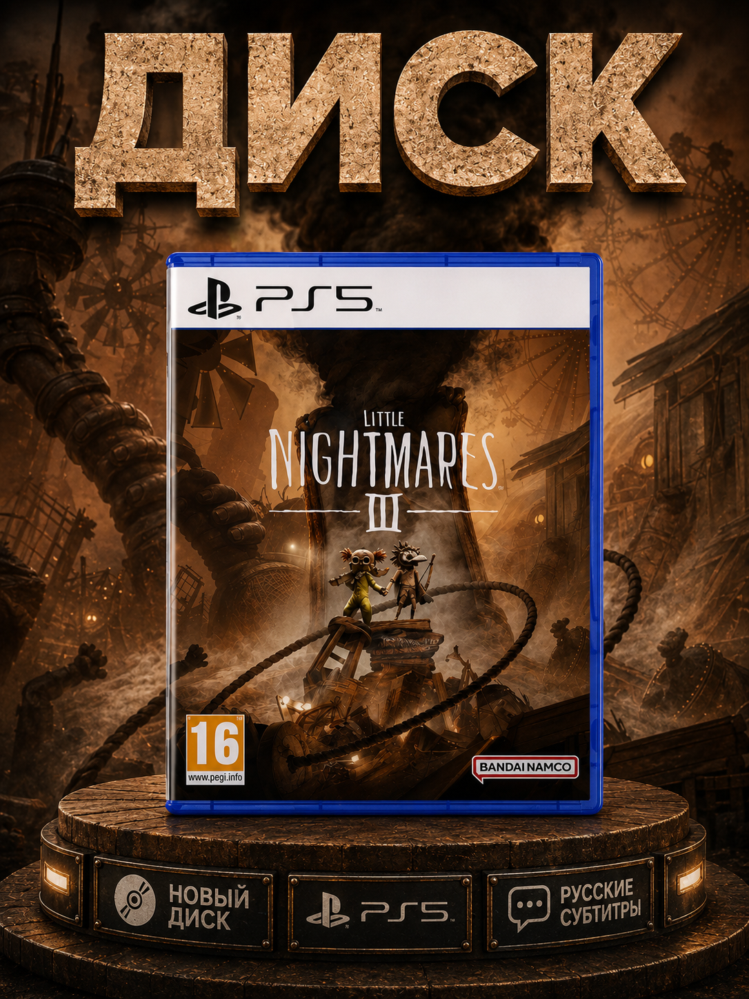 Игра Little Nightmares III для PS5, русские субтитры, издание на диске