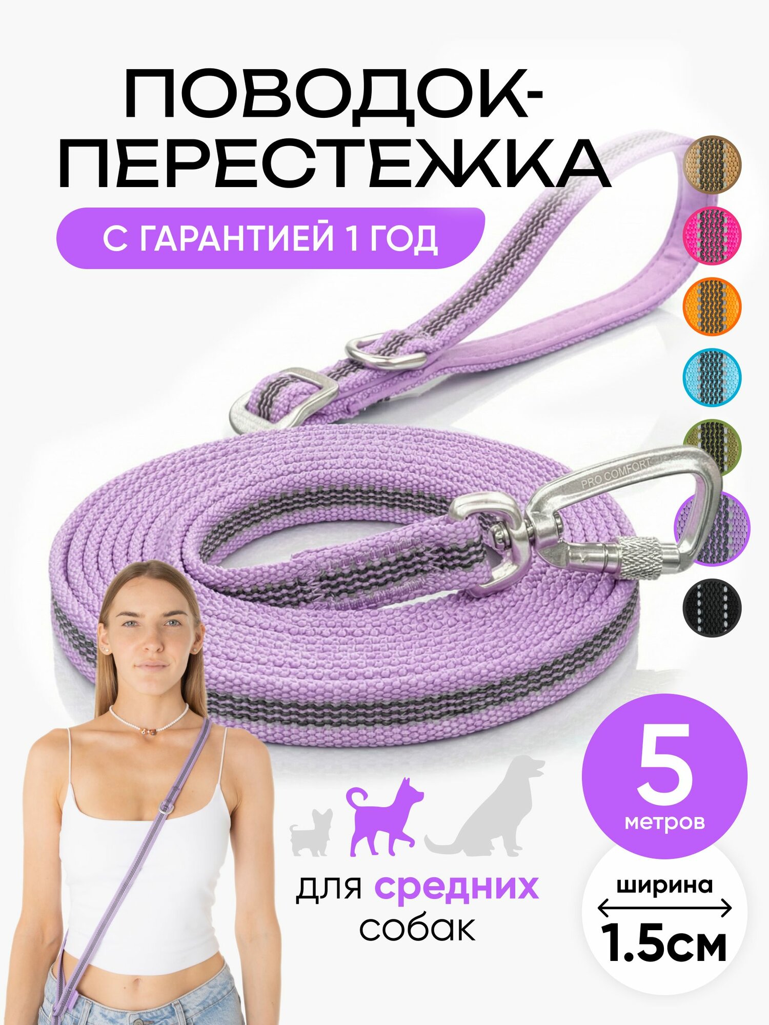 Поводок для собак средних пород 5 метров