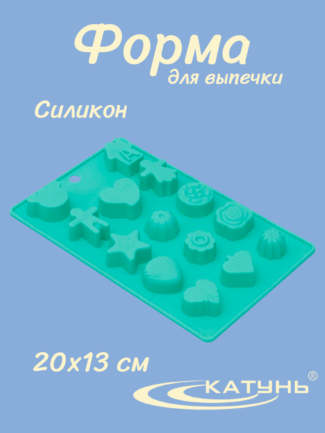 Форма для выпечки Катунь КТ-S-356 №1, для кексов, силиконовая