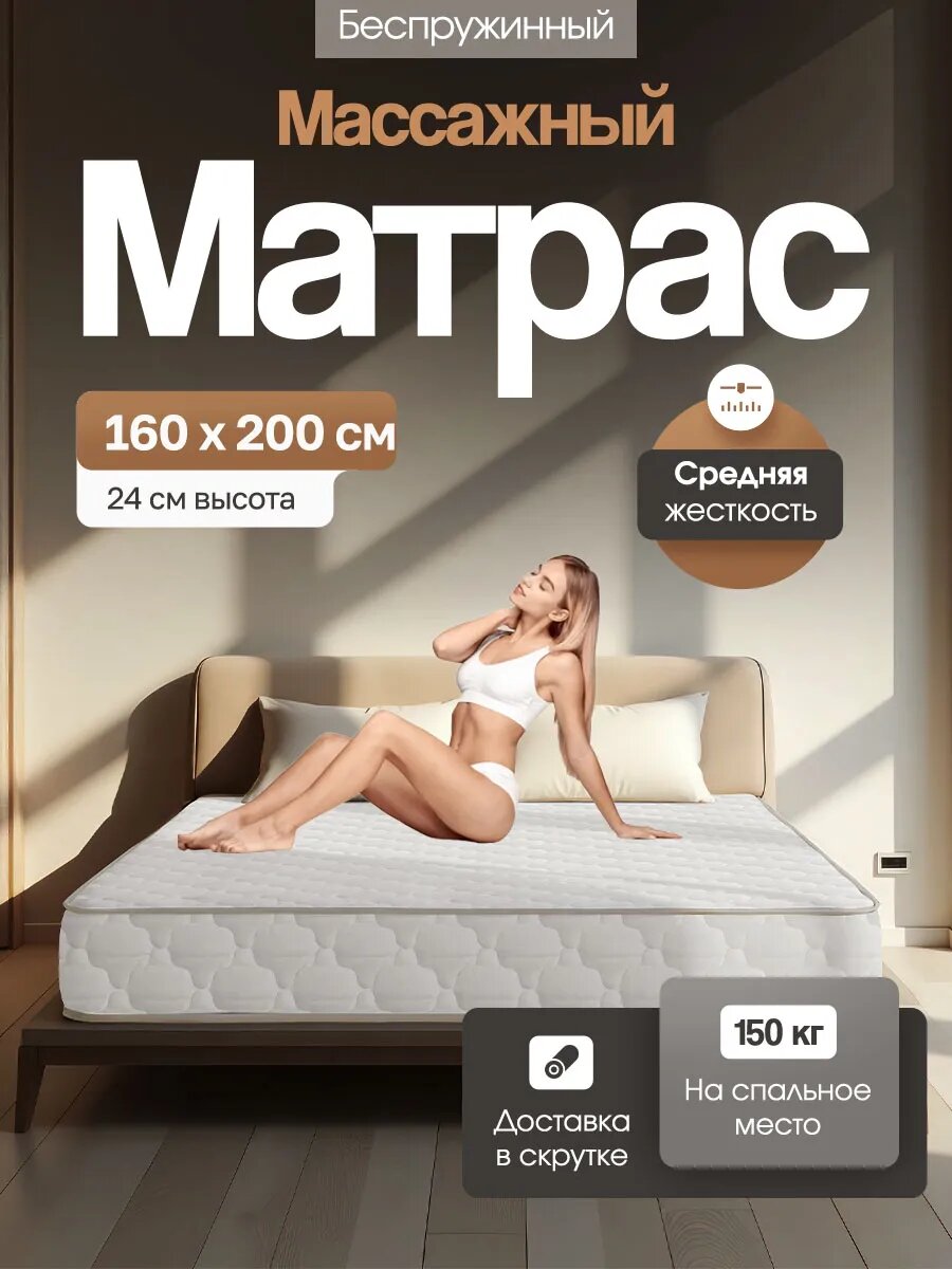 Матрас 160х200 ортопедический 24 см