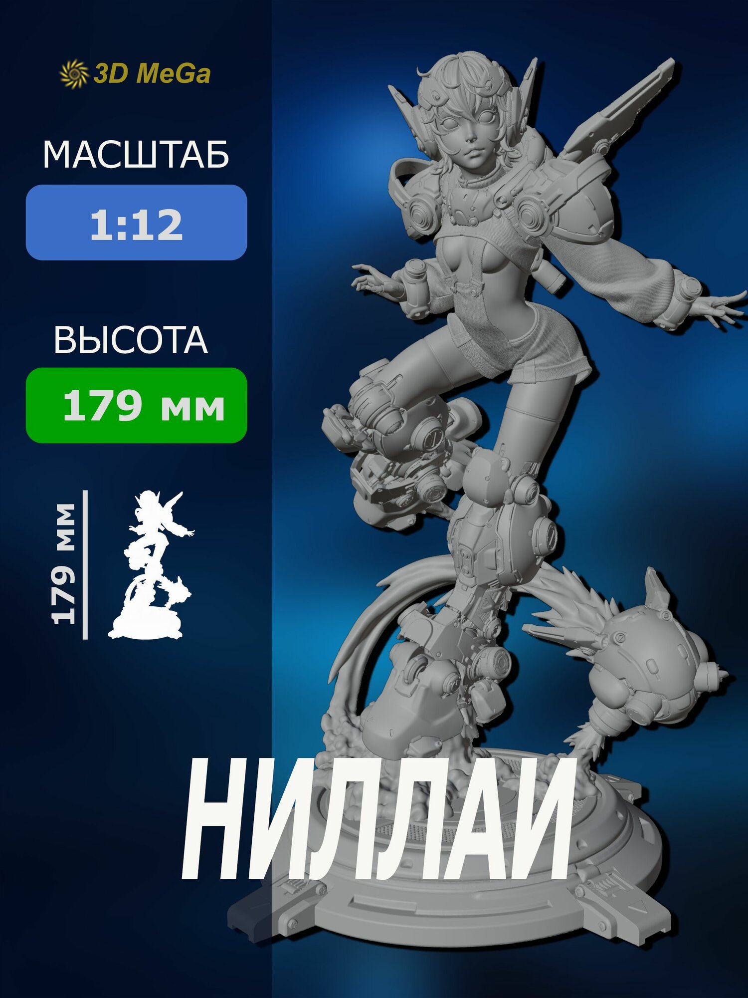 Ниллаи-Nillai and BBlue Mecha girl фигурка под покраску