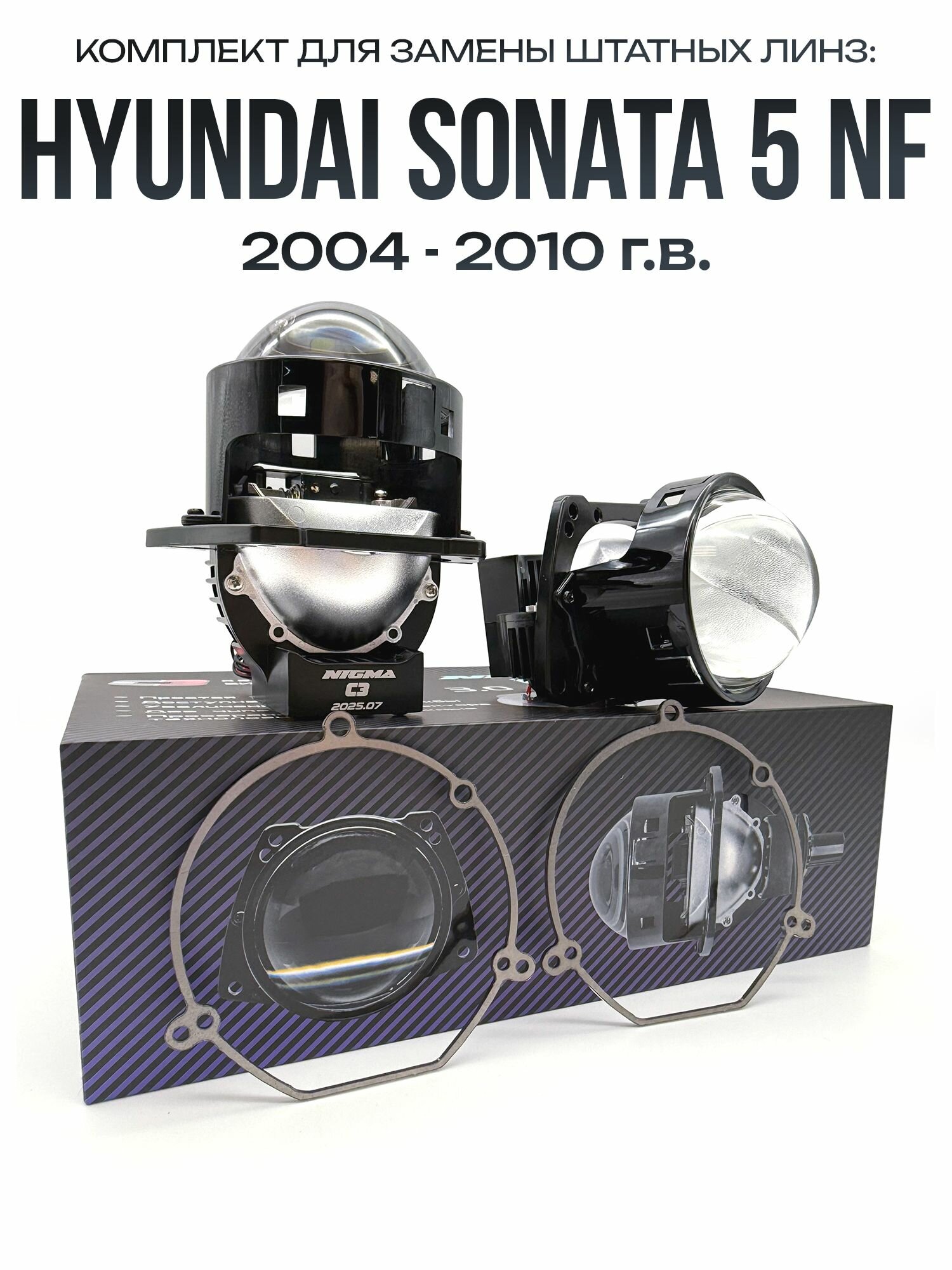 Светодиодные линзы bi-led Viper L3 60W для Hyundai Sonata 5 2004 - 2010 / Билед модули Вайпер 3.0 дюйма на Хендай Соната 5 04 - 10