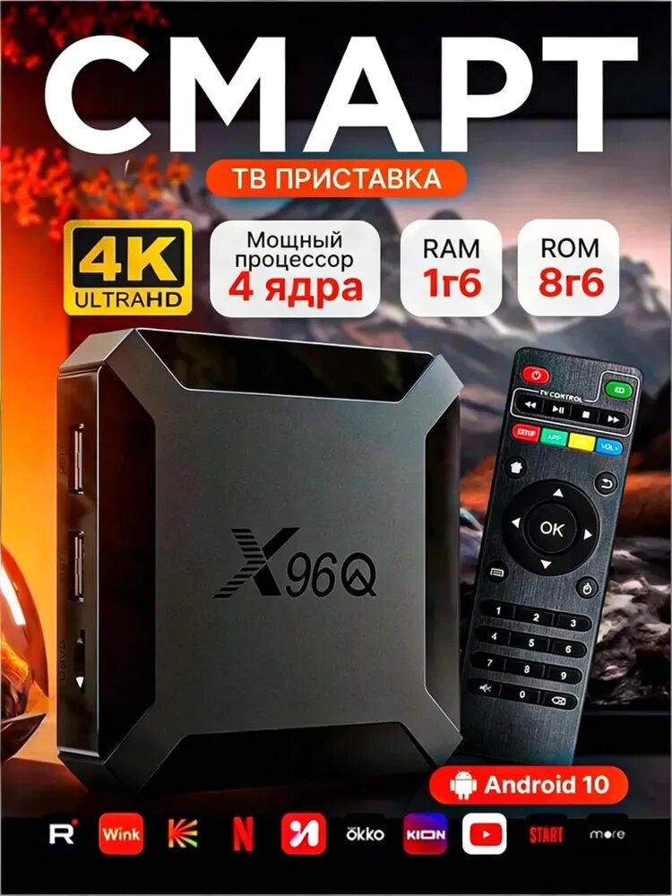 Приставка Android 10 1/8Gb 4K WiFi IPTV Smartbox H913 пульт