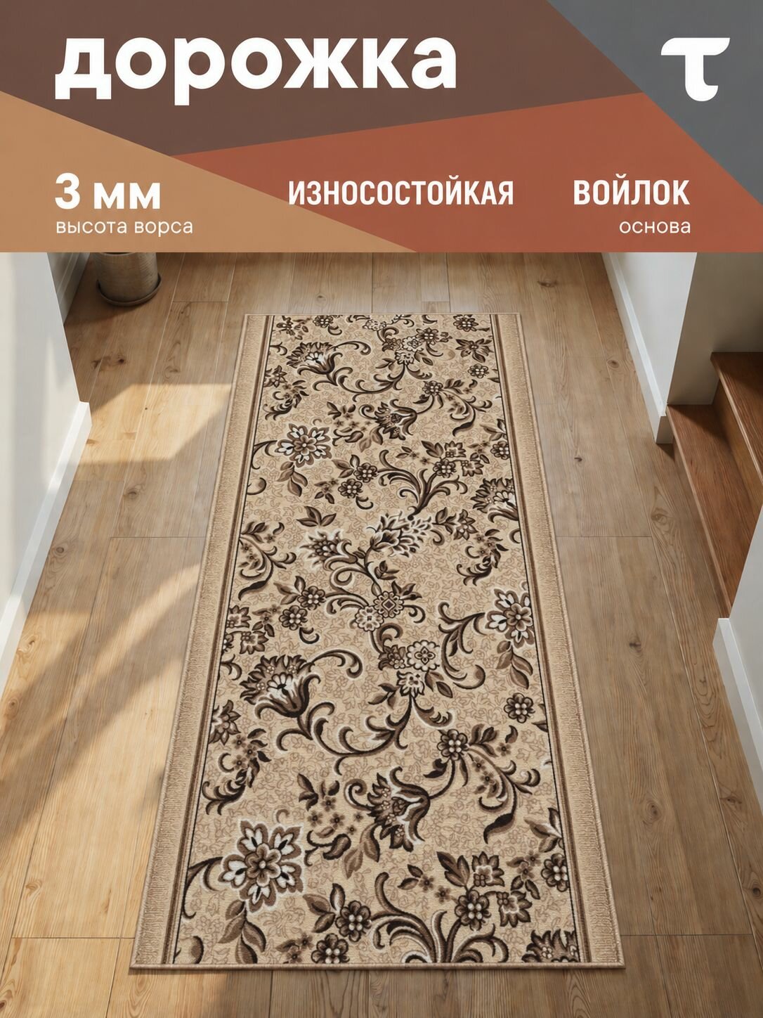 Паласная дорожка размером 1,5 х 2 м (150 х 200 см) на отрез коричневая на пол в коридор, гостиную на балкон, кухню