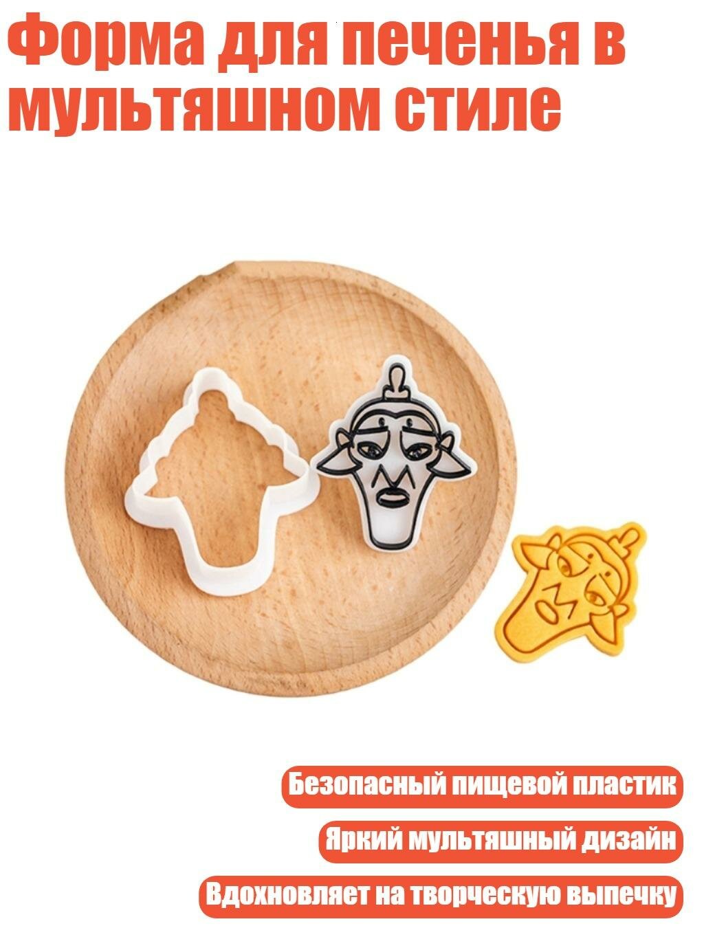 Форма для печенья в мультяшном стиле, Шэнь Гунбао