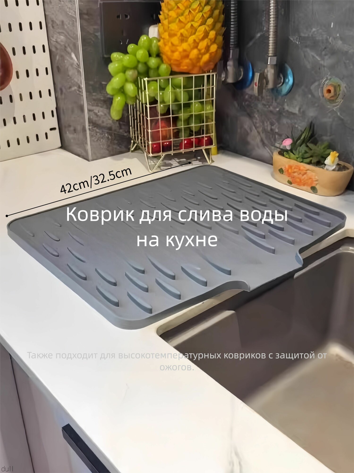 Коврик для сушки посуды 42 см х 32.5 см,