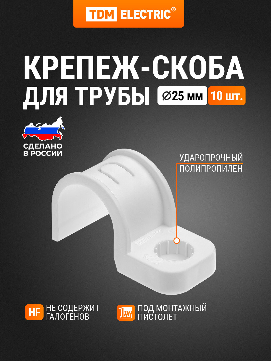 Крепеж-скоба для трубы 25 мм упаковка 10 штук белая TDM Electric