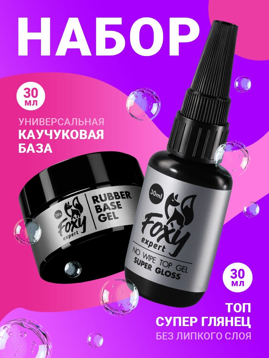 База и топ для ногтей, база и топ для гель лака