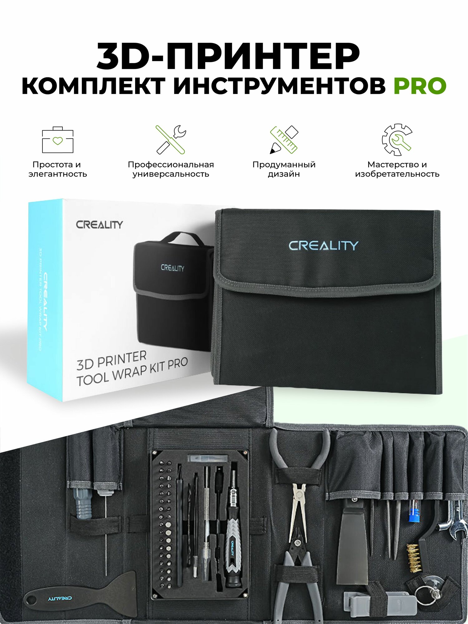Creality Профессиональный набор инструментов для 3D-принтера (74 шт.)