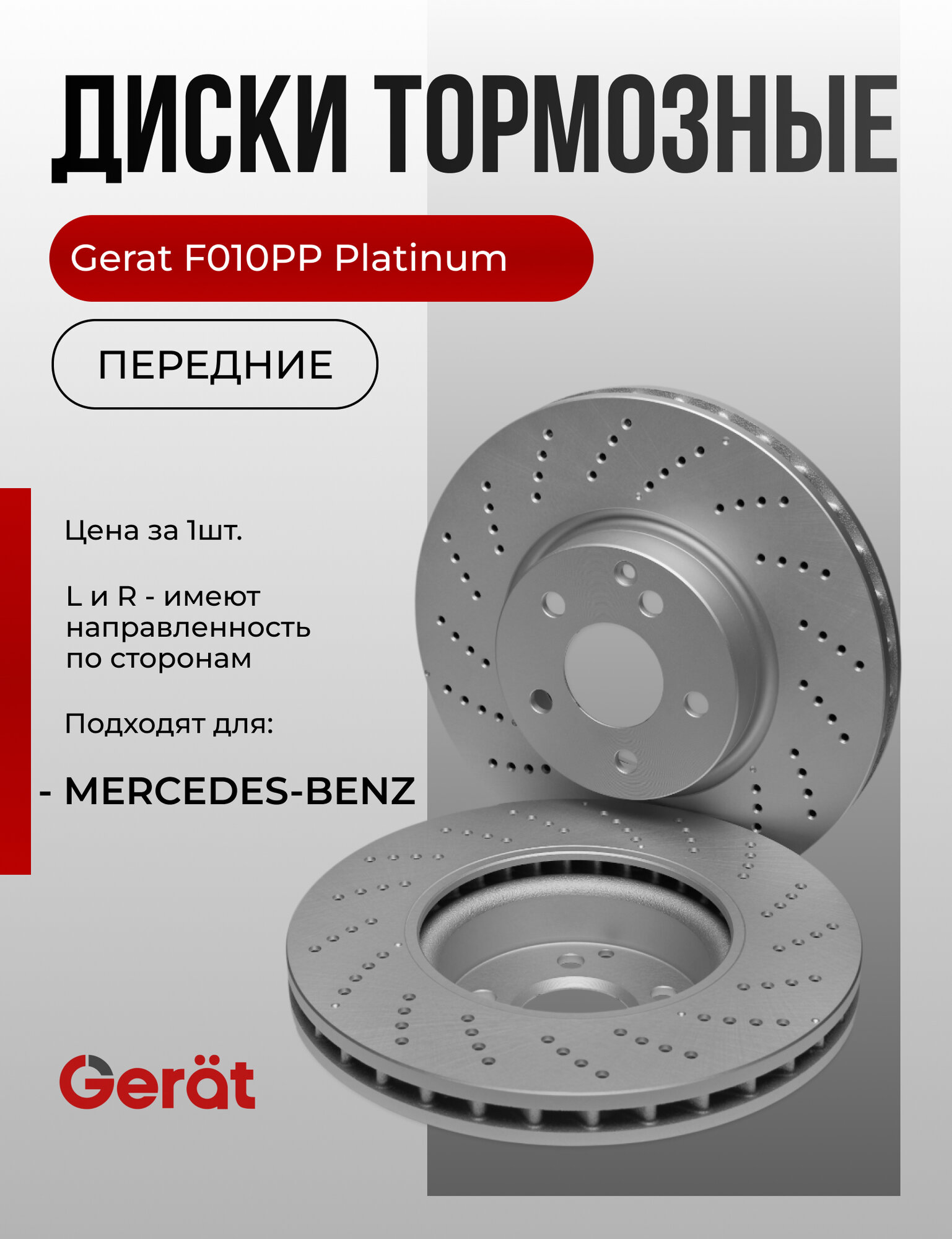 Тормозной диск Gerat DSK-F010P (передний) Platinum