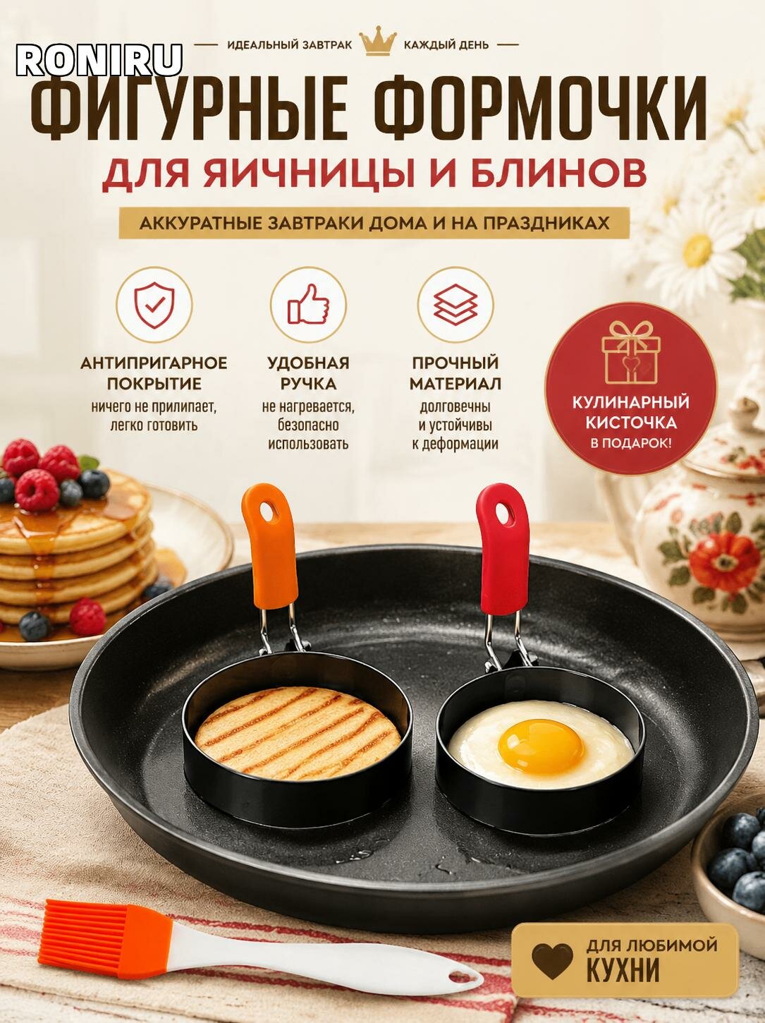 Фигурные формочки для яичницы и блинов с антипригарным покрытием — аккуратные завтраки дома и на детских праздниках