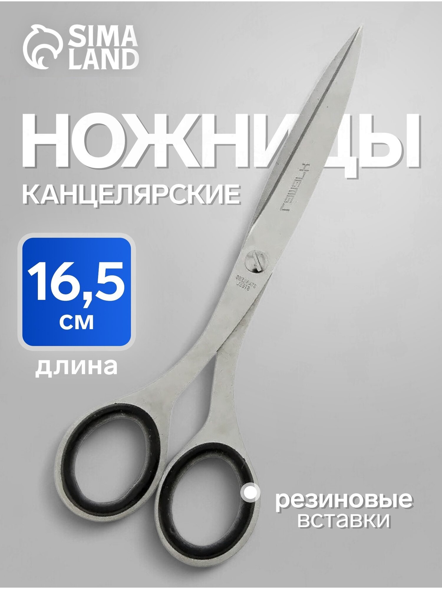 Ножницы Lamark 16.5 см, металлические ручки с резиновой вставкой