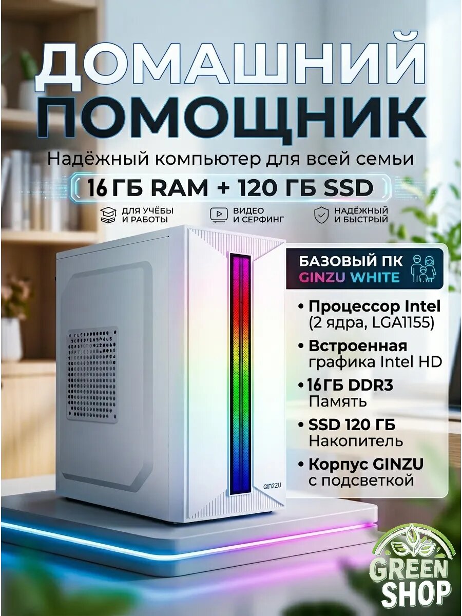 Компьютер старт (Intel Celeron, 16 ГБ DDR3 ОЗУ, SSD 120), Windows 10