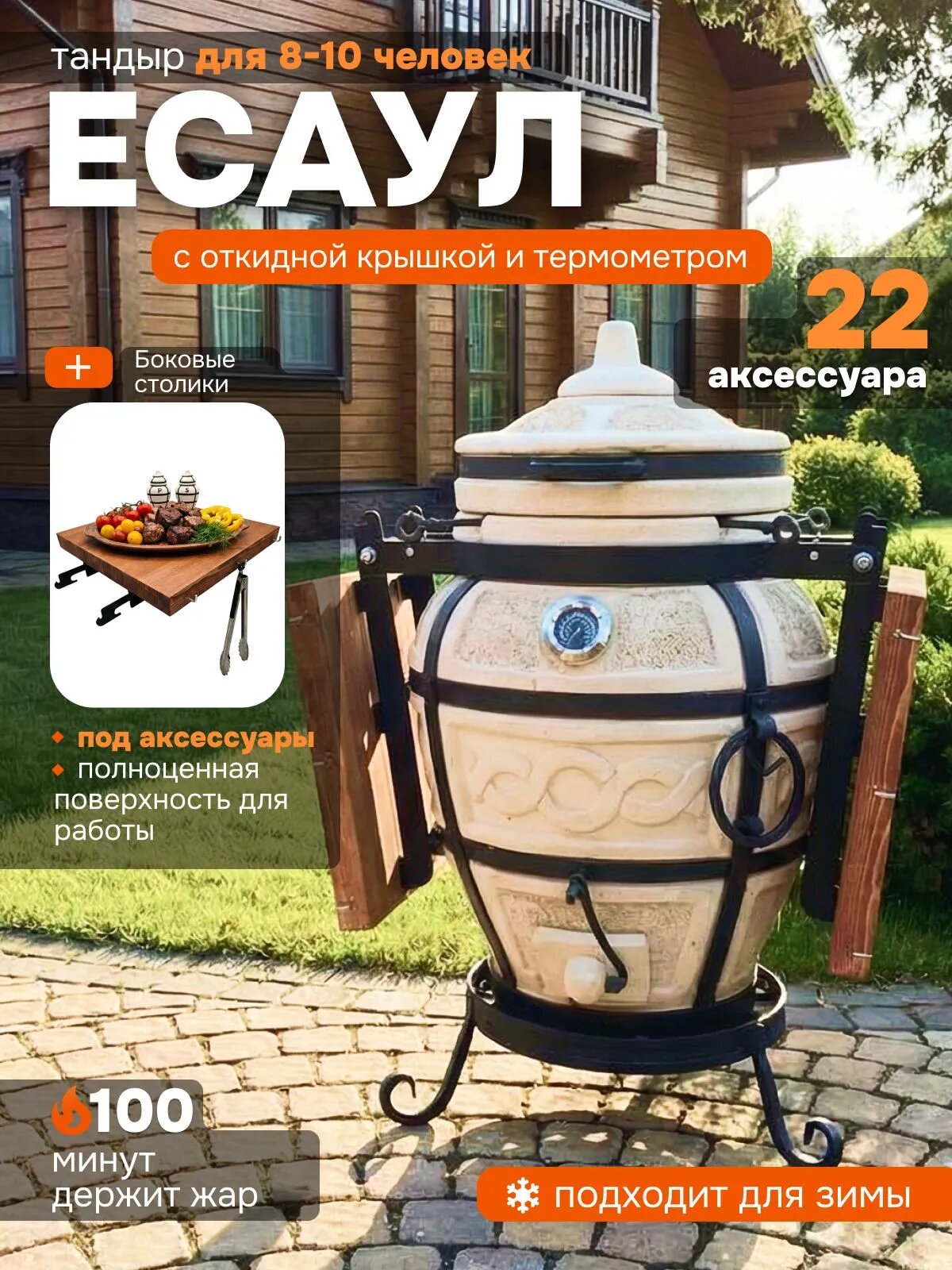Тандыр Есаул + аксессуары комплект "Extra Октябрь" (Амфора) 55 л