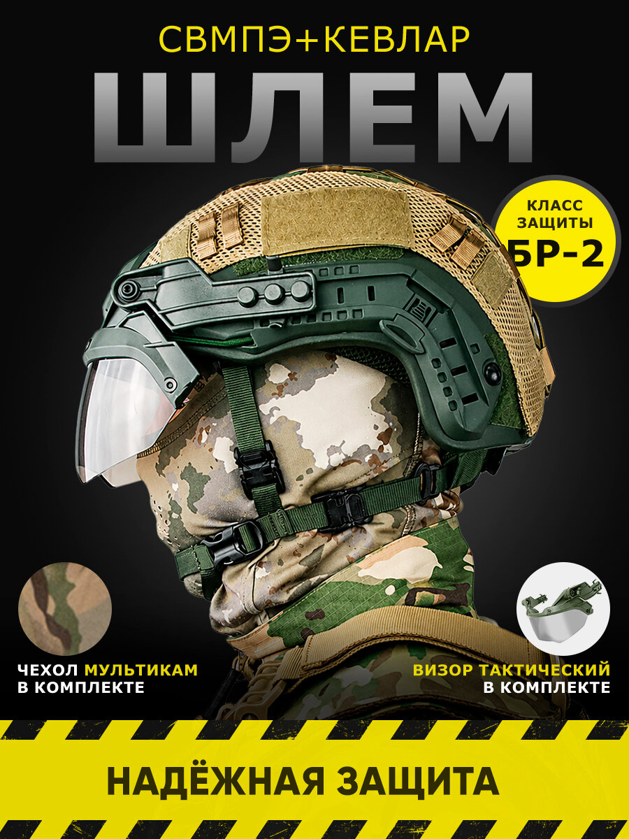 Шлем-каска свмпэ без ушей с визором, класс защиты БР2, чехлом мультикам, универсальный размер