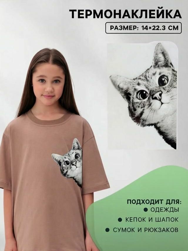 Термонаклейка Кот 14*22,3 см