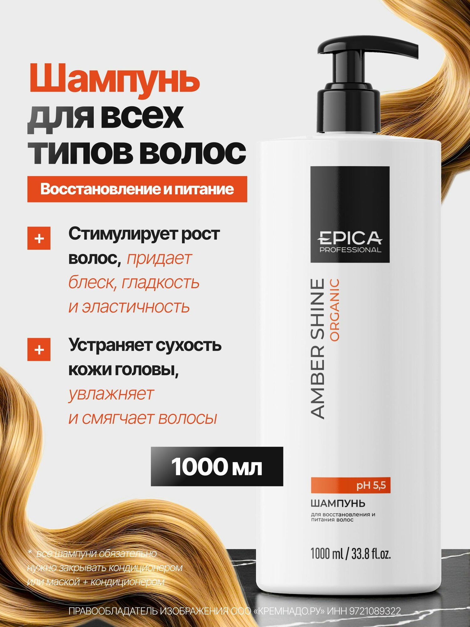 EPICA Professional Шампунь для волос восстановление Amber Shine Organic, 1000 мл