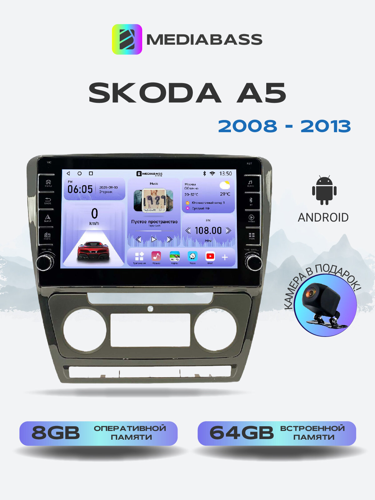 Магнитола для Skoda Octavia A5 2008-2013. Андроид магнитола, 8/64ГБ. Шкода Октавия А5