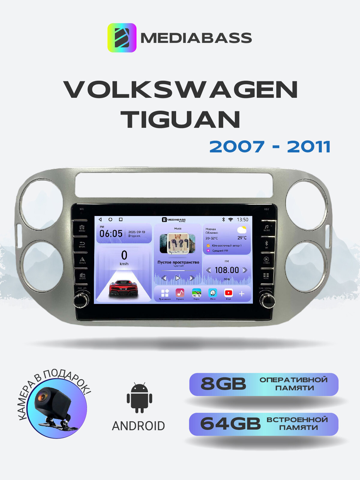 Магнитола для Volkswagen Tiguan 2007-2011. Андроид магнитола, 8/64ГБ. Фольксваген Тигуан