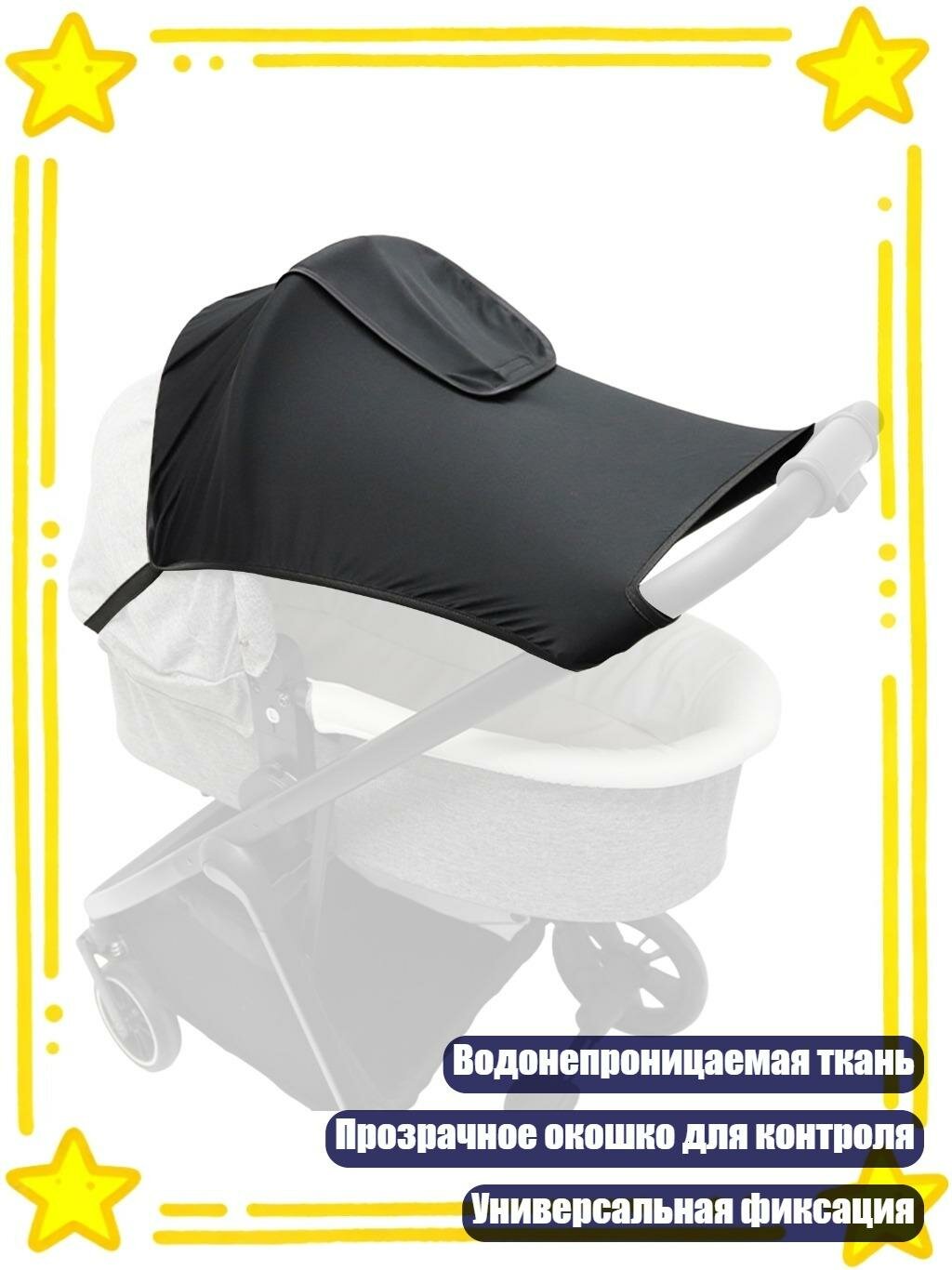 Солнцезащитный капюшон для детской коляски, с окном