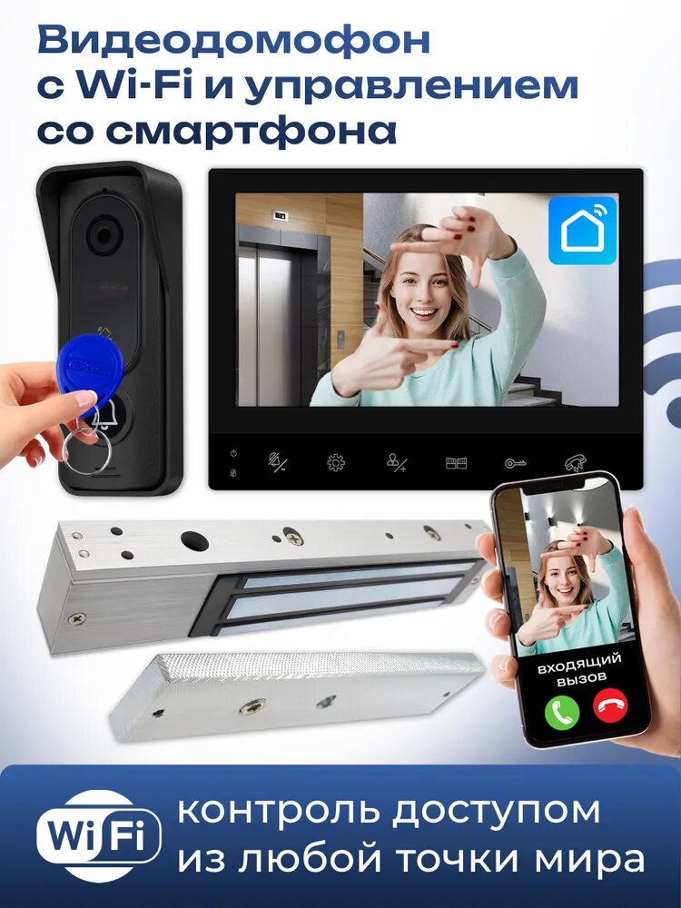 WIFI видеодомофон для дома комплект с электромагнитным замком ATIX