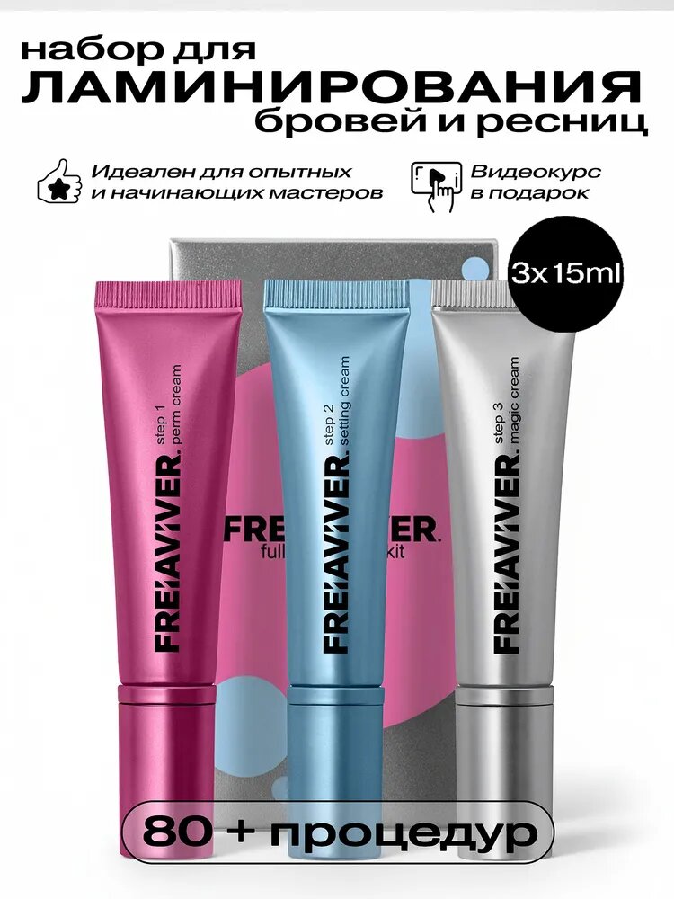 FreiAVIVER Составы для ламинирования ресниц и бровей, 3*15ml