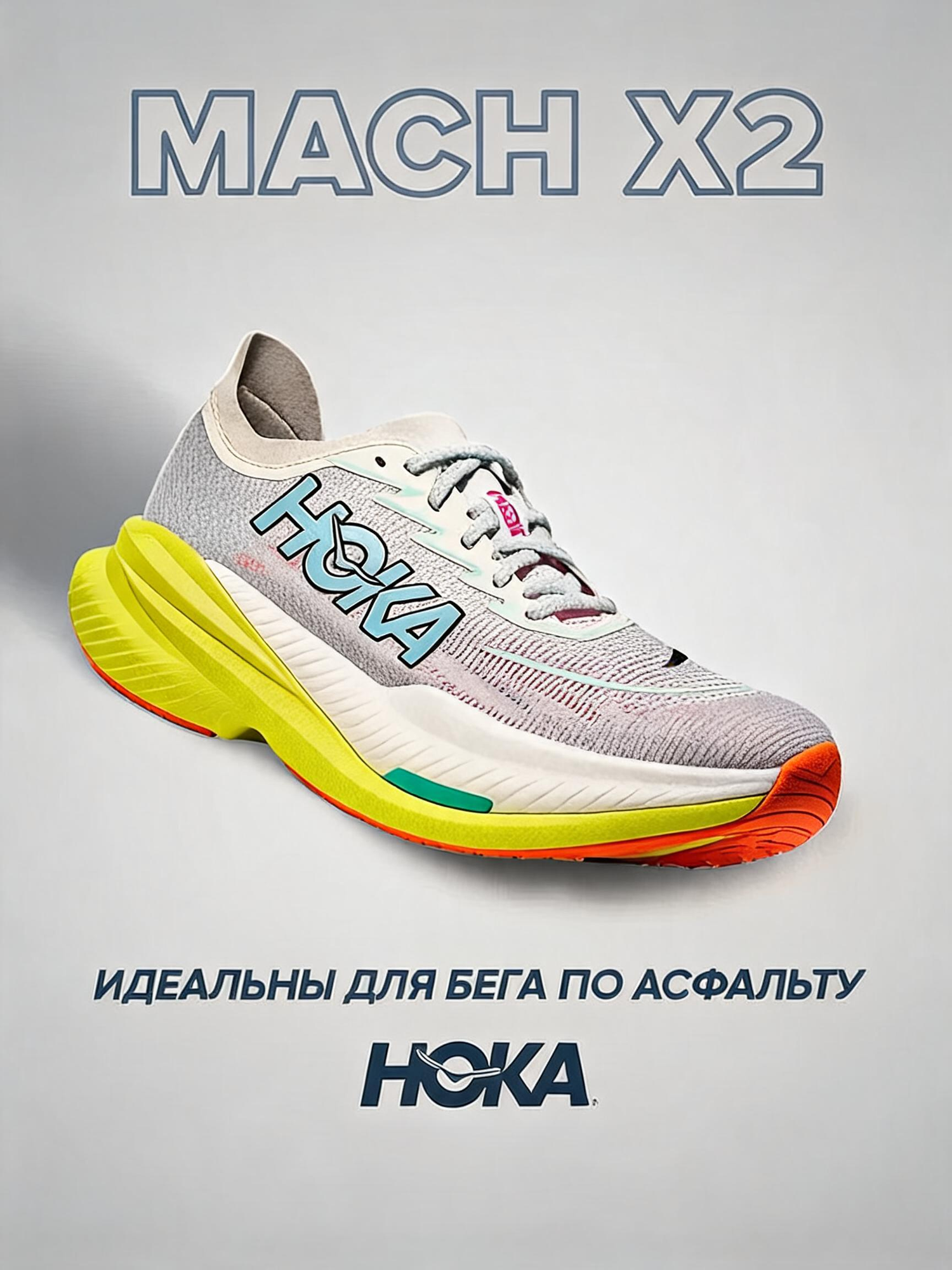 Кроссовки Mach X2