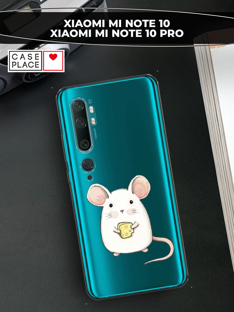 Чехол на Xiaomi Mi Note 10/Mi Note 10 Pro / Сяоми Ми Нот 10/Ми Нот 10 Про с принтом Мышка, прозрачный