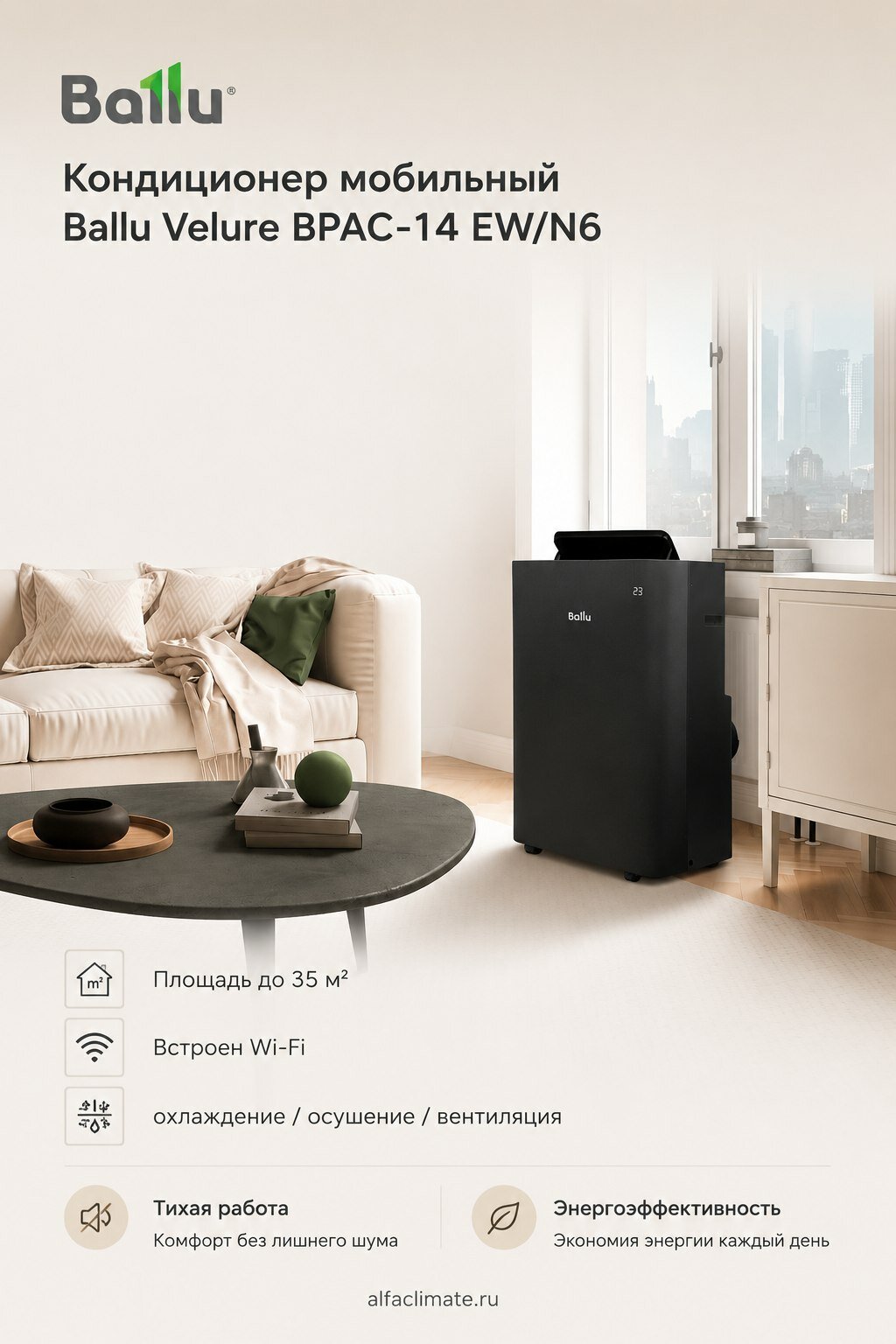 Кондиционер мобильный Ballu Velure BPAC-14 EW/N6 на площадь до 35 м2