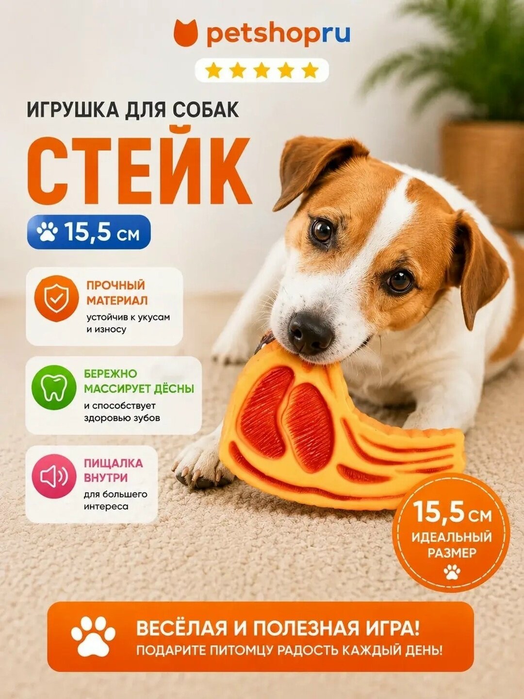 Игрушка для собак "Стейк", 15,5 см