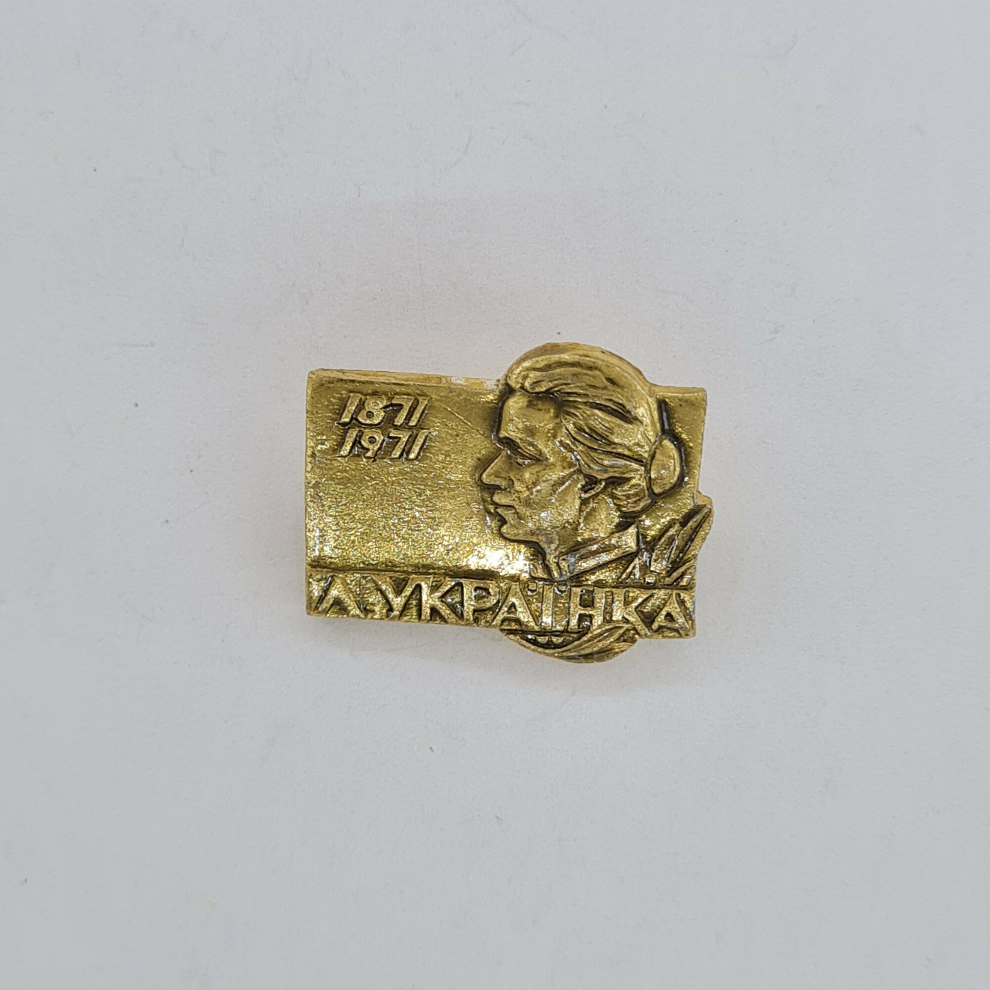 Значок СССР. Лукраница, 1871 1971, профиль женщины, писатель. Винтажный значек.